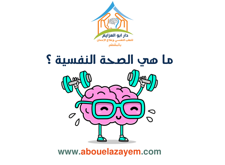 الدكتور احمد جمال ماضي ابو العزايم استشاري الطب النفسي وعلاج الادمان ...